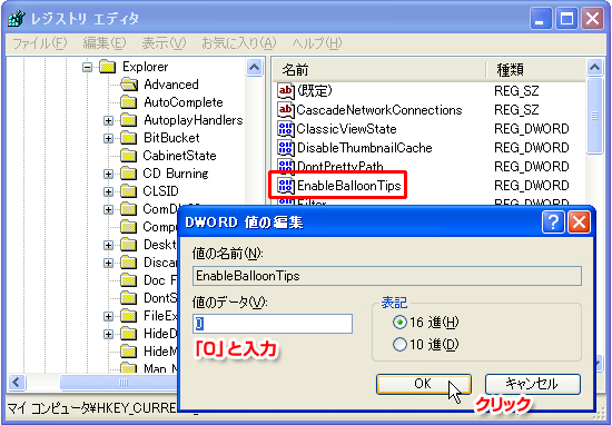 警告やバルーンを表示させない | Windows XP・7・8 快適作戦 by ドスパラ情報局